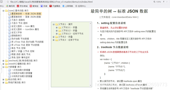 jQuery-------zTree树形插件-jQuery插件_jquery.ztree.all.js-CSDN博客