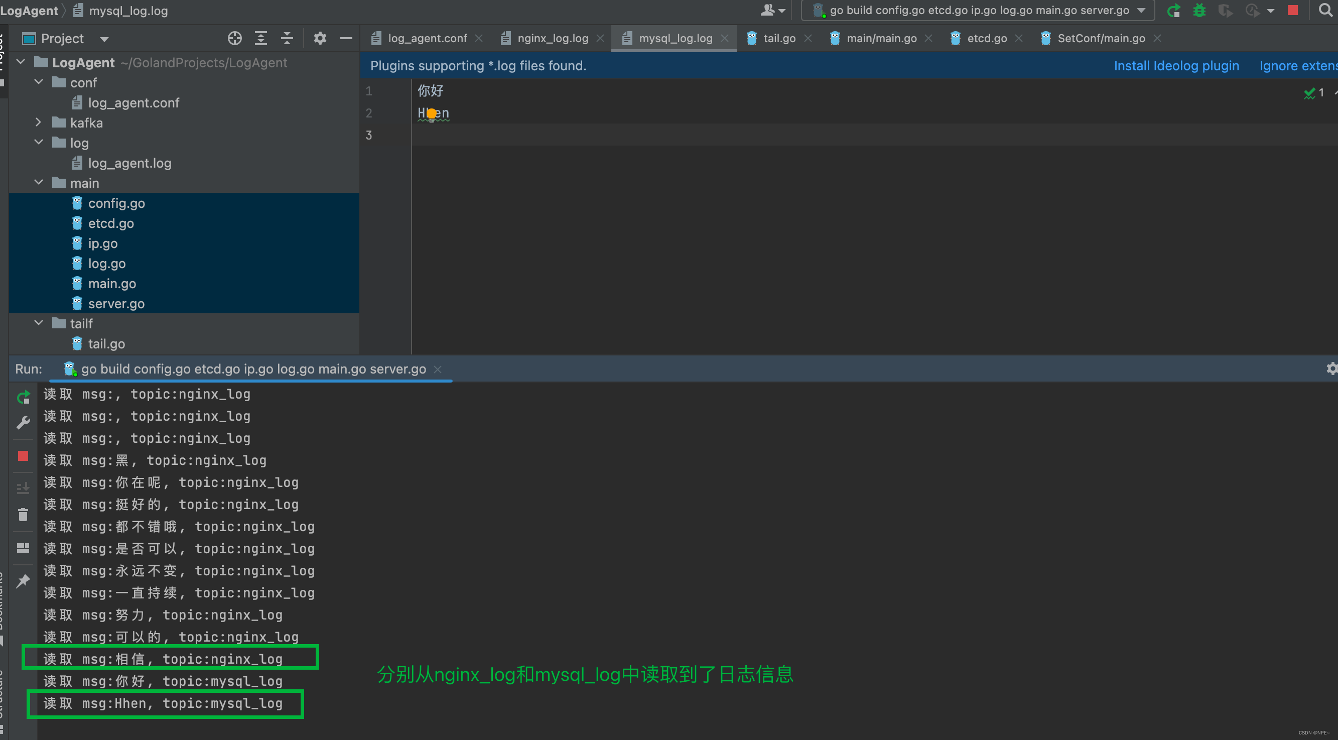 Go实现LogCollect：海量日志收集系统【上篇——LogAgent实现】_go 日志收集系统-CSDN博客