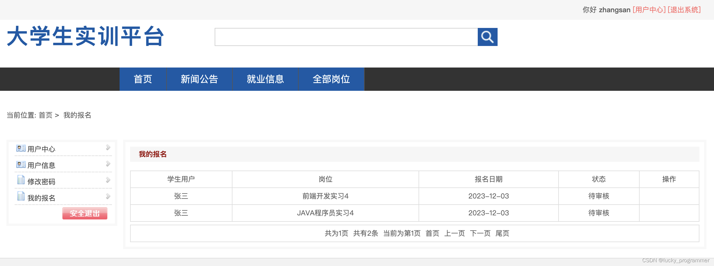 Java 大学生实训平台 实训系统 实训管理系统java实训平台 Csdn博客