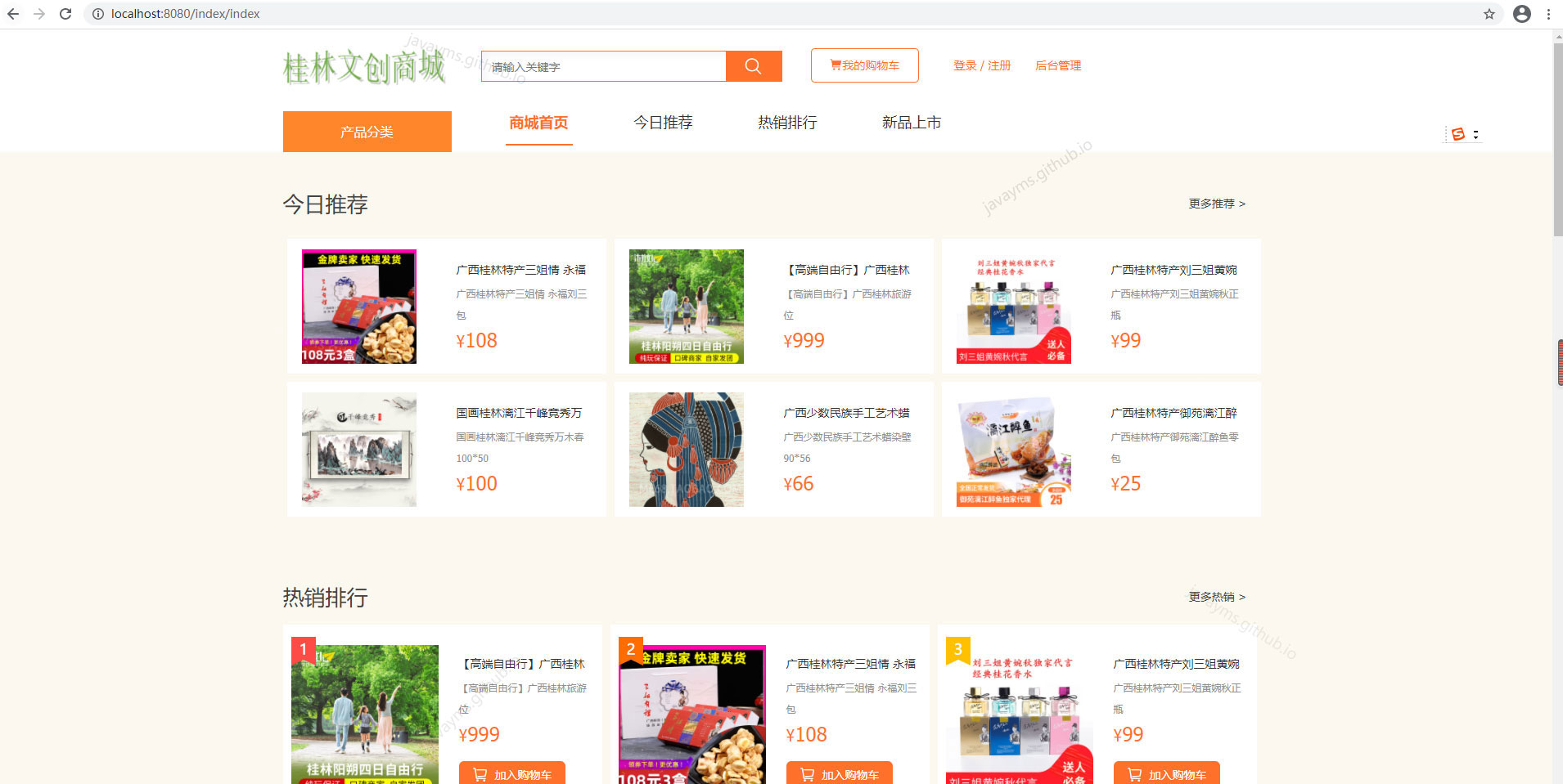 基于javaweb的网上电商系统(java+ssm+mysql+tomcat)_javaweb+tomcat+mysql项目开源-CSDN博客