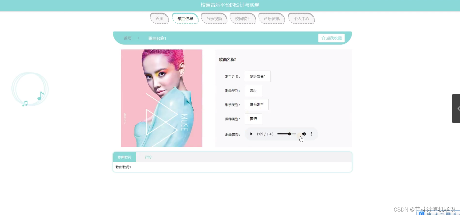 附源码 计算机毕业设计校园音乐平台的设计与实现jspjavaspringmvcmysqlmybatis校园音乐系统的设计与实现 Csdn博客