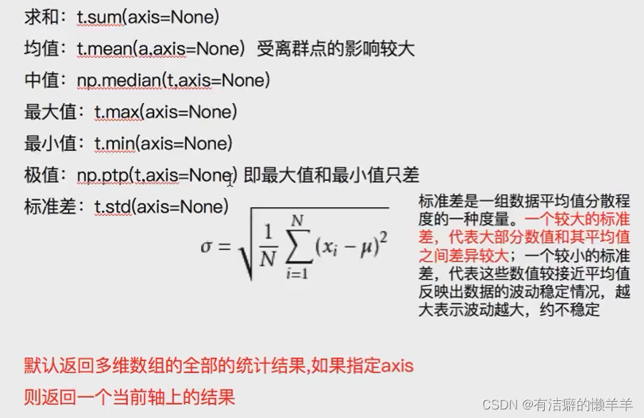 numpy基础（数组的拼接和行列交换、numpy中的随机方法、 numpy中的nan和常用统计方法、 numpy中填充nan和youtube数据的练习）_arrange(24)-CSDN博客