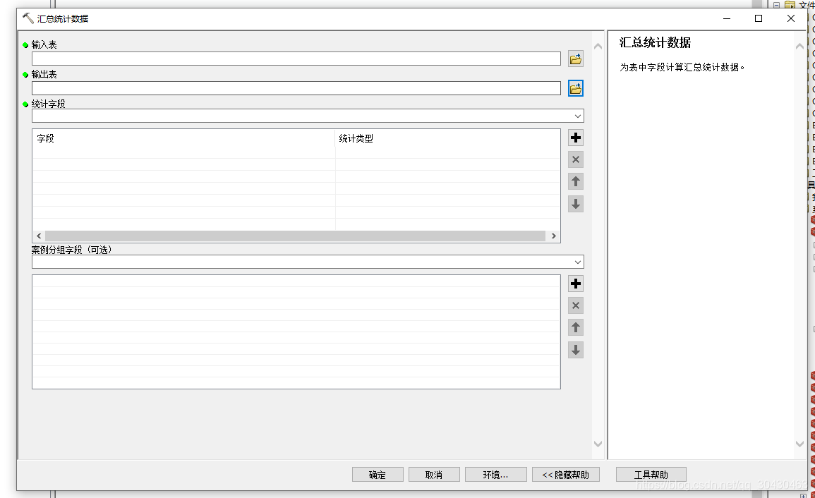 ArcEngine代码 GP统计分析之汇总统计_arcengine gp统计-CSDN博客