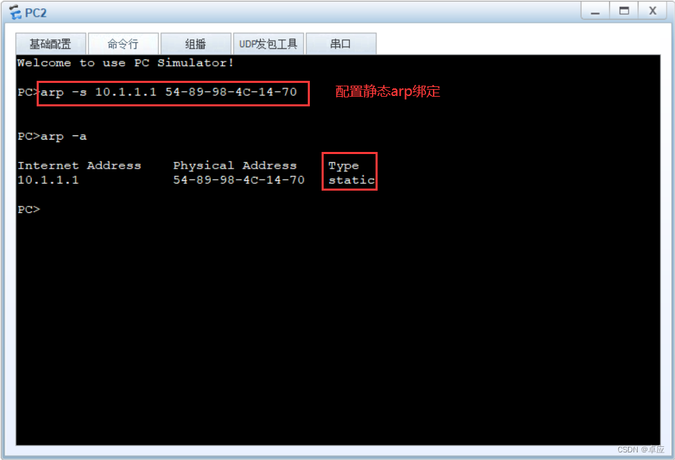 交换机的基本原理（特别是动态ARP、静态ARP、代理ARP）-CSDN博客