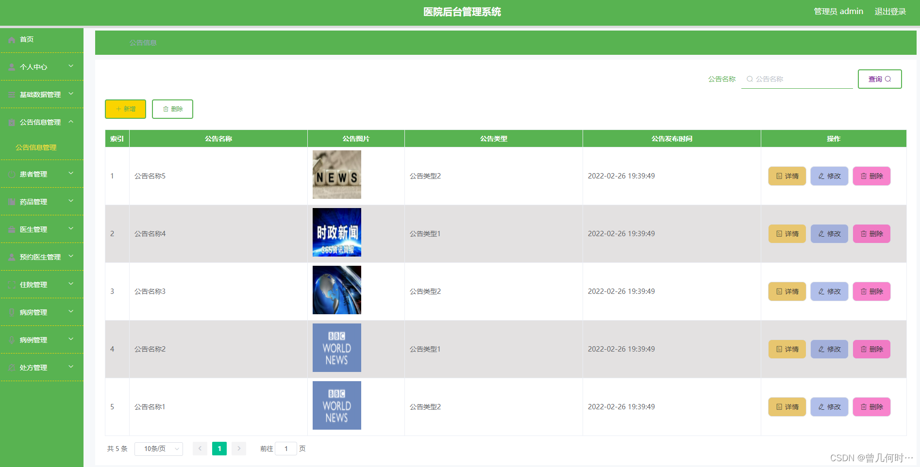 医院管理基于javaspring Bootmysql的医院后台管理系统设计与实现源码数据库文档医院管理系统详细设计 Csdn博客