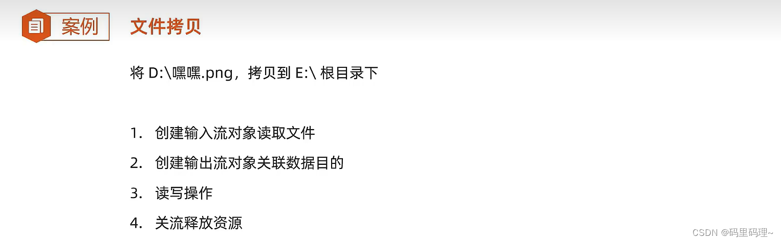 Day13-Java进阶-IO字节流&字符流及其练习题_java io流练习-CSDN博客