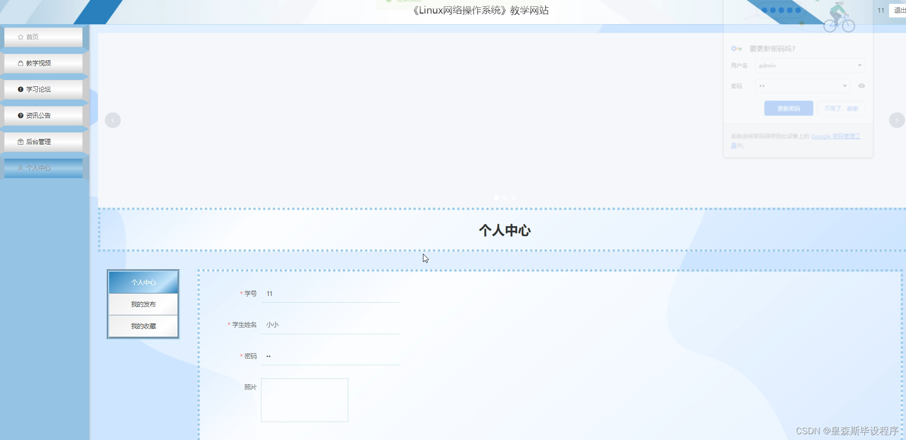 Django《linux网络操作系统》教学网站源码mysql论文linux基础教学网站开发 Csdn博客