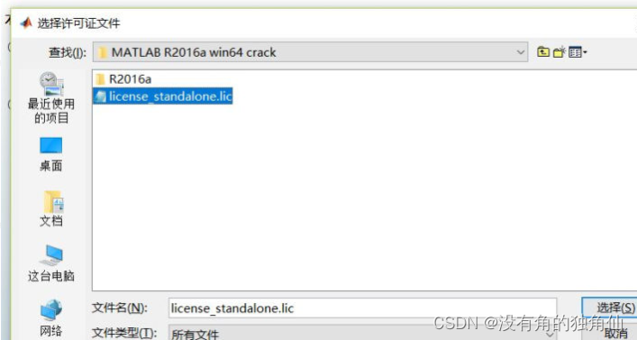 【MATLAB-R2016a安装麻瓜教程】——免费提供下载资源_matlab r2016a-CSDN博客