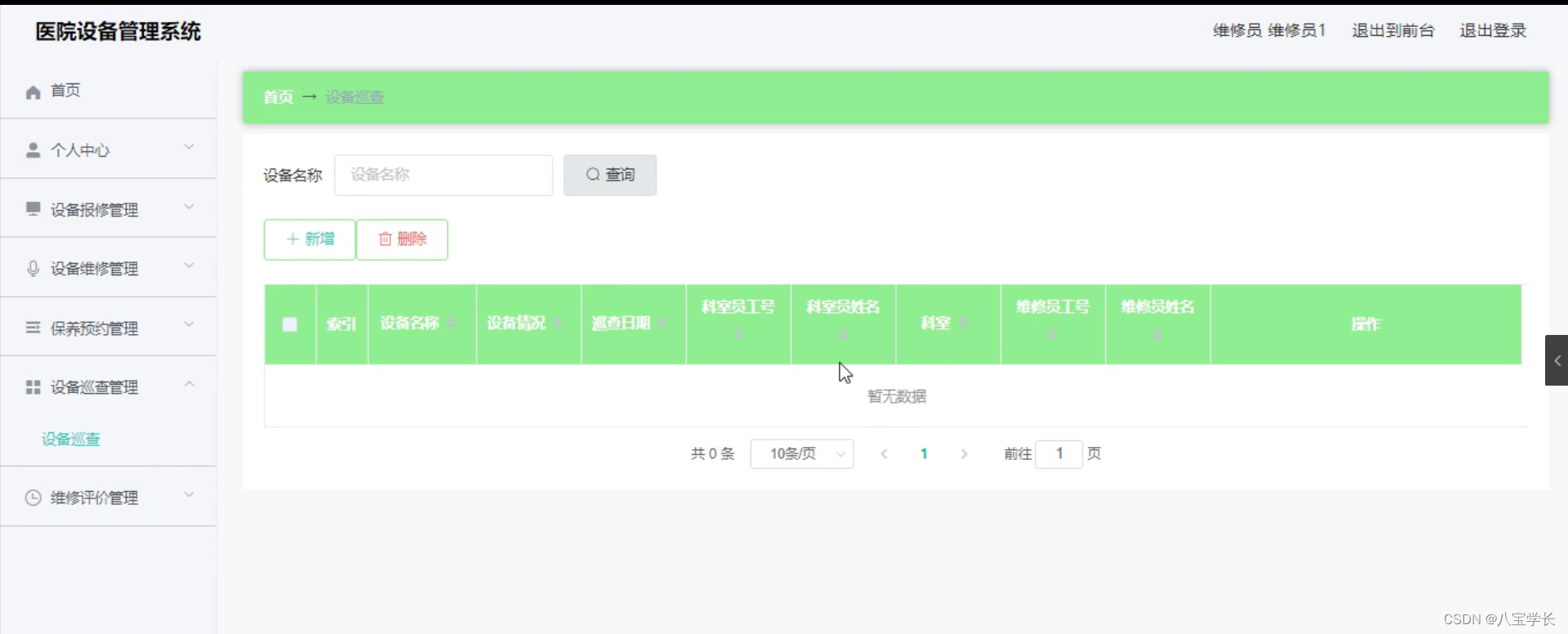 Java计算机毕业设计医院设备管理系统计算机(附源码、数据库)设备管理系统数据库源码 Csdn博客