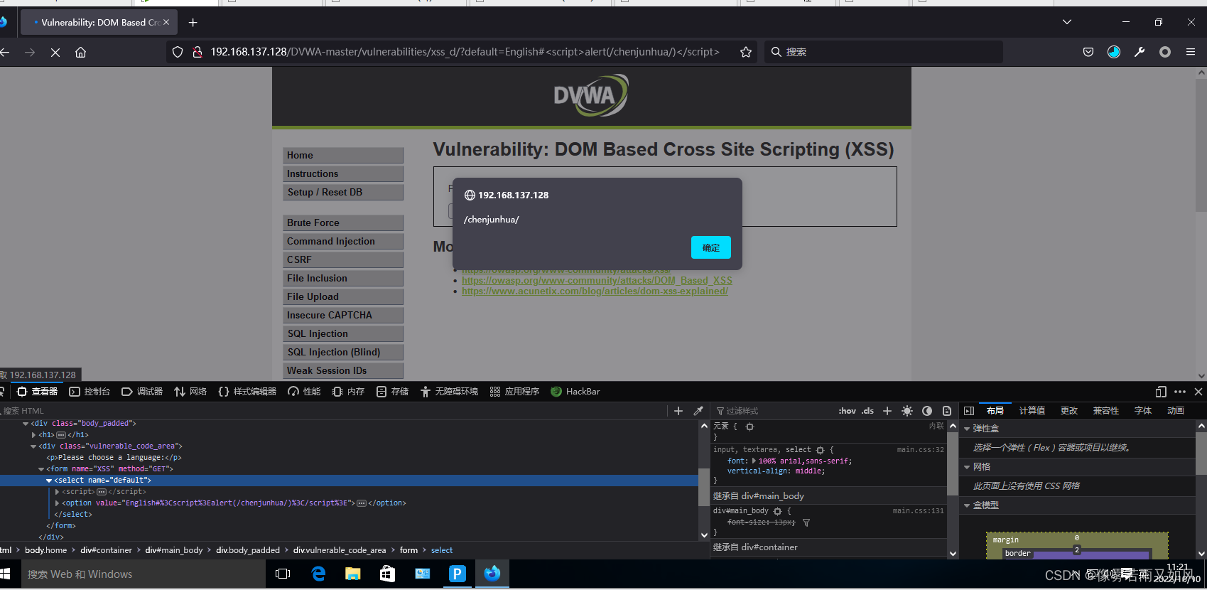 DVWA--DOM型XSS(初中高)_dvwaxss(dom)怎么弄?-CSDN博客
