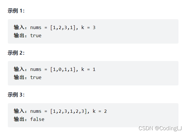 【打卡第204道】【数组】【leetCode高频】：219. 存在重复元素 II_给你一个整数数组 nums 和一个整数 k ,判断数组中是否存在两个 不同的索引 i 和 j-CSDN博客