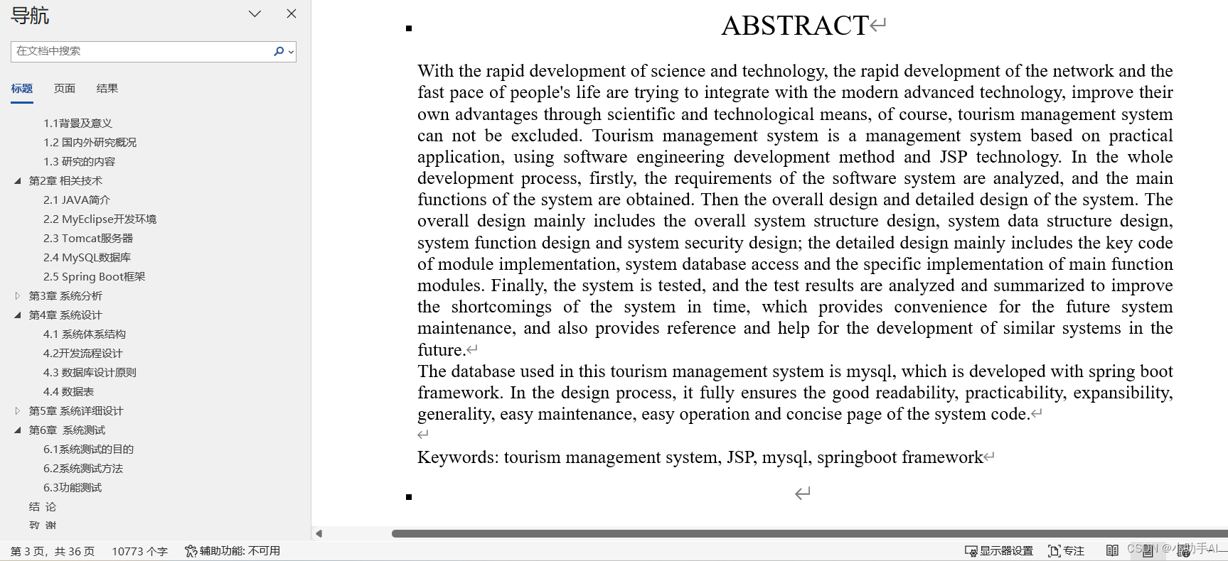 30.旅游管理系统 |基于springboot框架+ Mysql+Java+Tomcat的旅游旅行社景区票务信息管理系统设计与实现(可运行源码+数据库+开发文档+lw+PPT)_旅游系统数据库 ...