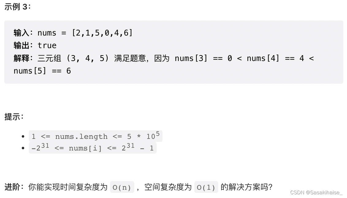 LeetCode 334. 递增的三元子序列-CSDN博客