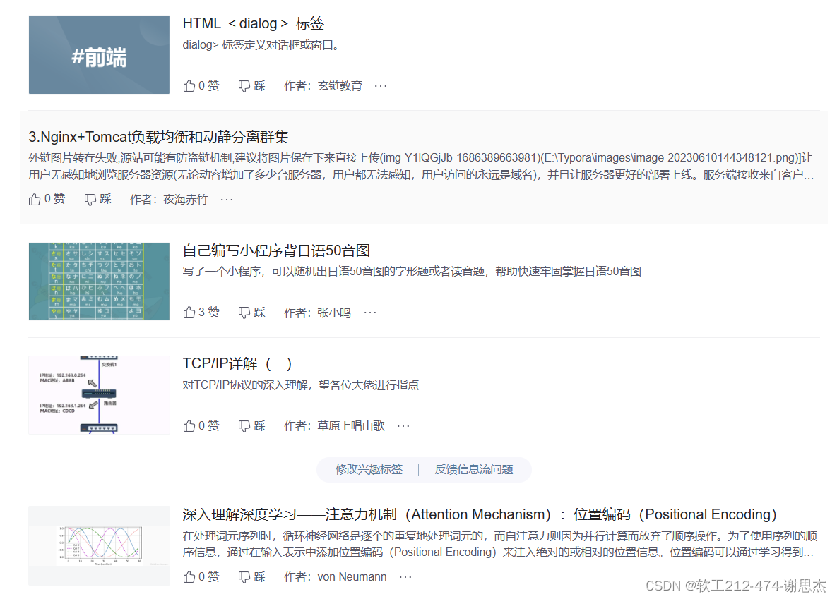 CSDN网站个性化推荐功能测试_114.0.1823.43-CSDN博客
