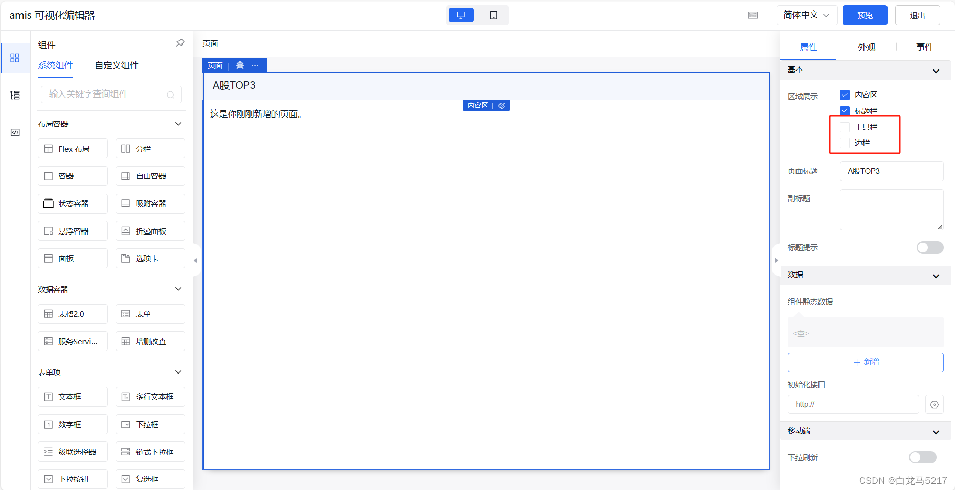 【JSON2WEB】07 Amis可视化设计器CRUD增删改查_amis crud-CSDN博客