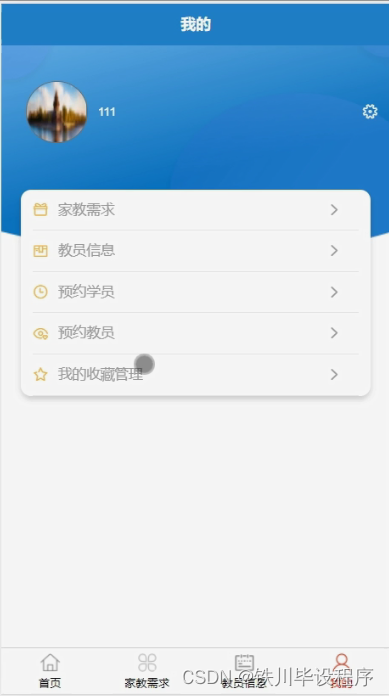 Springboot计算机毕业设计大学生家教兼职平台微信小程序【附源码】开题论文mysql程序部署微信小程序家教平台设计目录 Csdn博客