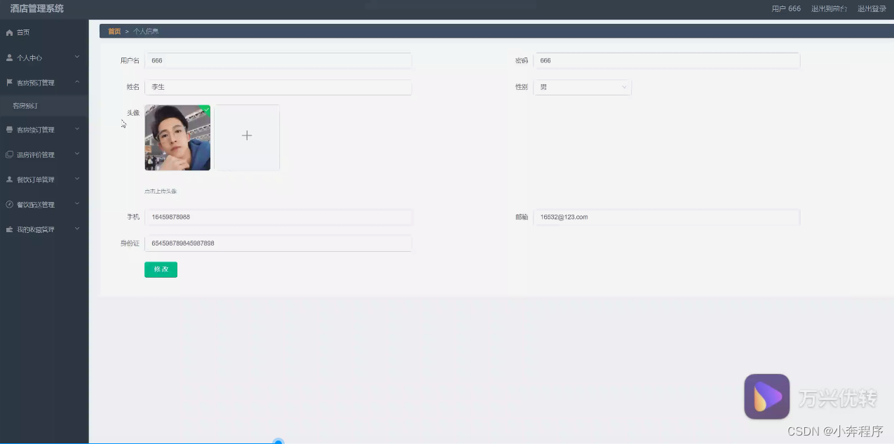 Nodejs毕业设计基于的酒店管理系统设计与实现（express附源码）基于nodejs的酒店管理系统的设计与实现 Csdn博客