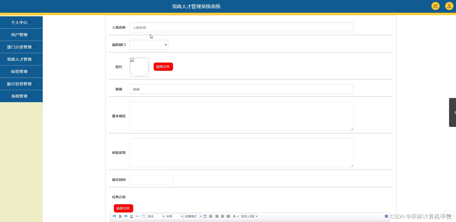 毕设项目：党政人才管理系统系统(JSP+java+springmvc+mysql+MyBatis)-CSDN博客