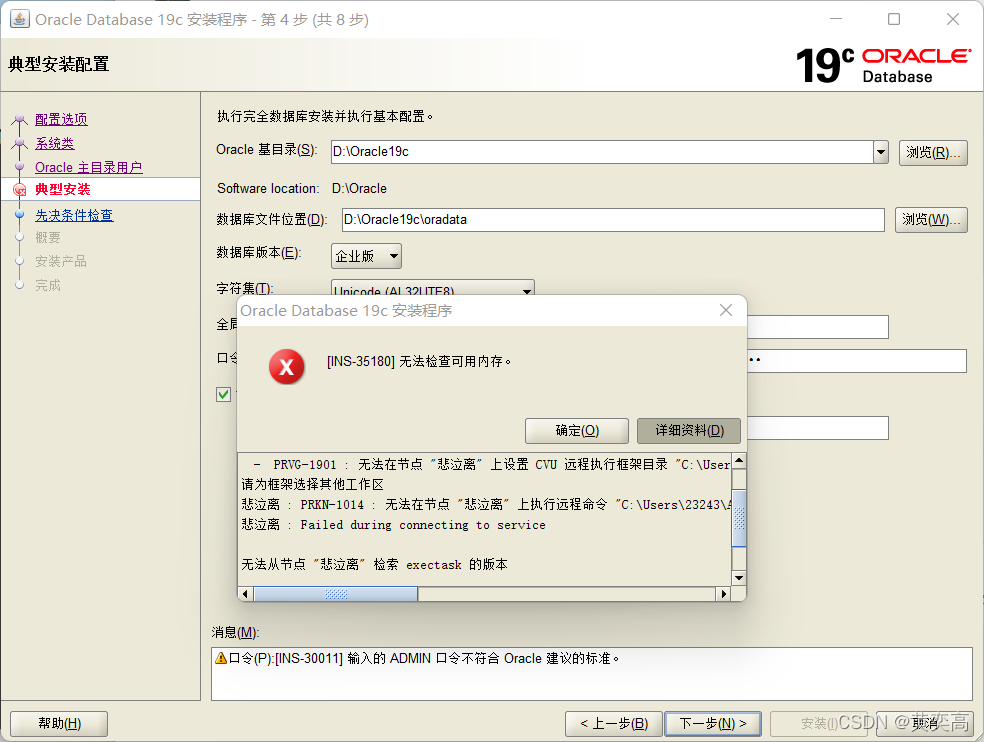 解决Oracle安装时报的[INS-13001]或[INS-35180]_[ins-13001] oracle database is not supported on th-CSDN博客