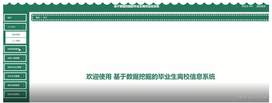 Python Django毕业设计基于数据挖掘的毕业生离校信息系统(程序lw基于pythono离校ocer Csdn博客
