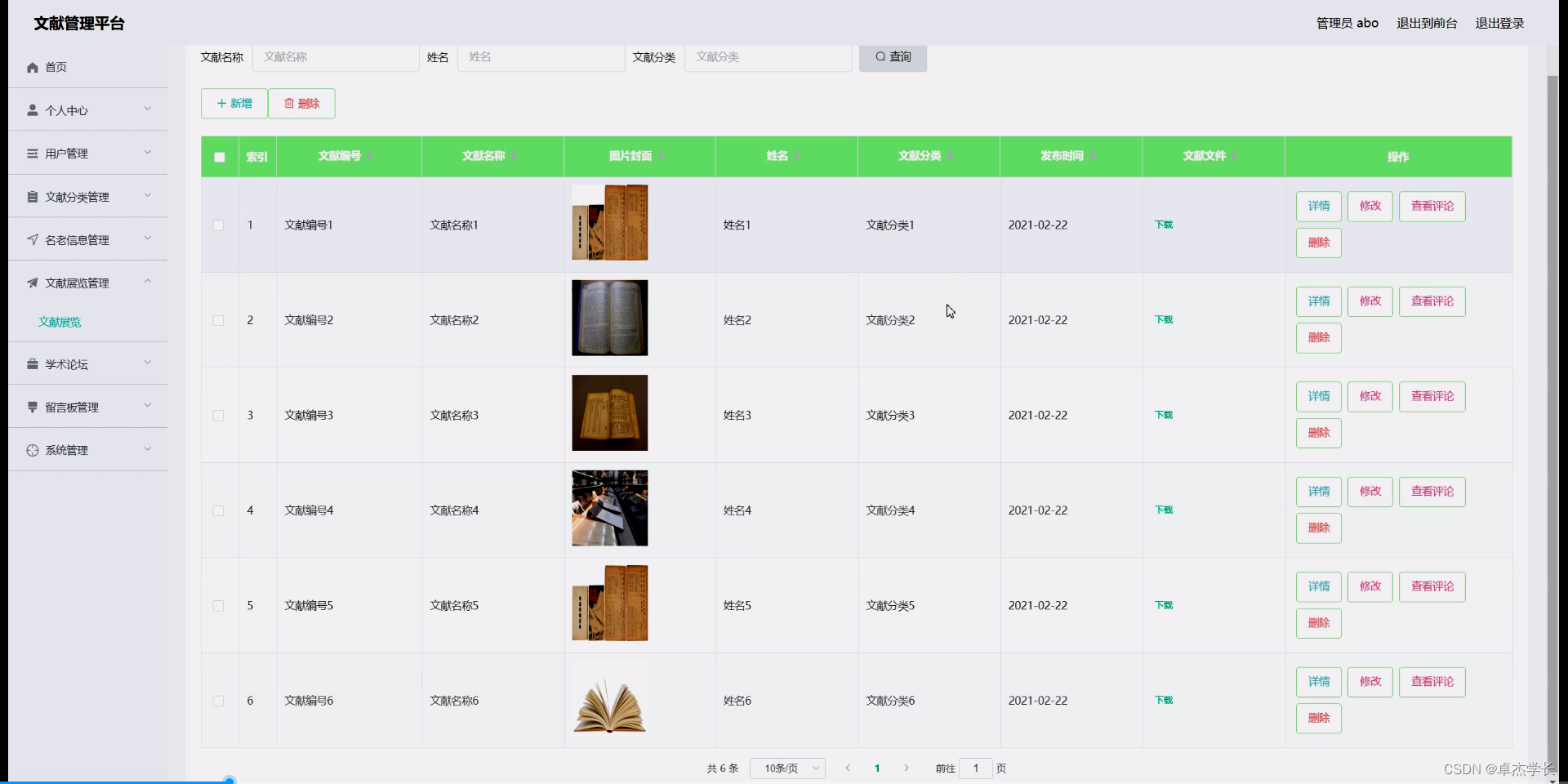 Java计算机毕业设计文献管理平台（附源码、数据库）java毕业设计哪里找 Csdn博客