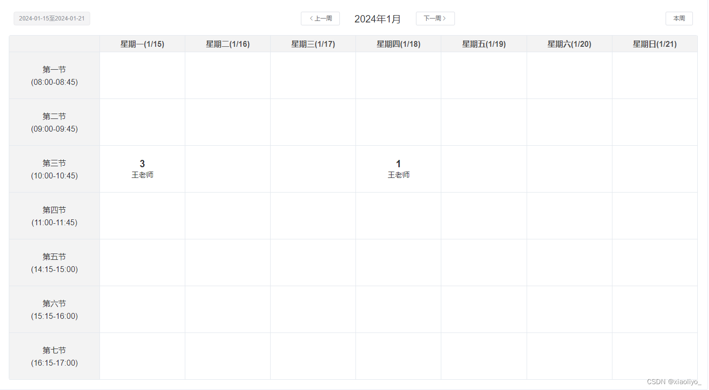 Vue做学校周课表（高中以下）vue实现课表 Csdn博客