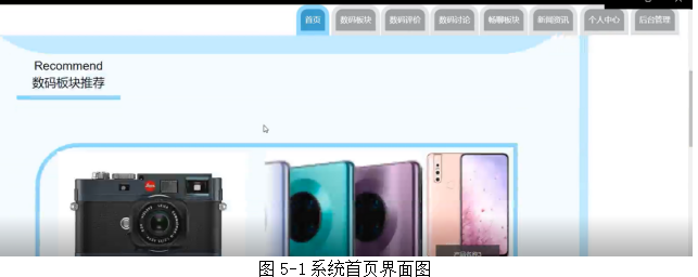 基于springboot实现数码论坛系统设计与实现系统【项目源码论文说明】 Csdn博客