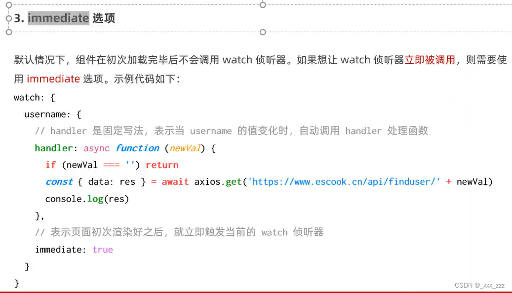 Vue Js侦听器watch深度解析：自动触发与对象监听 Csdn博客