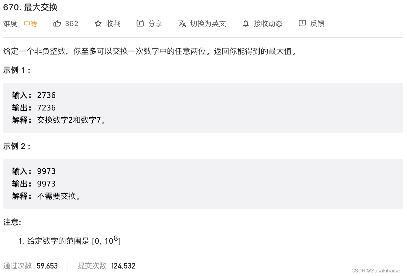 LeetCode 670. 最大交换-CSDN博客