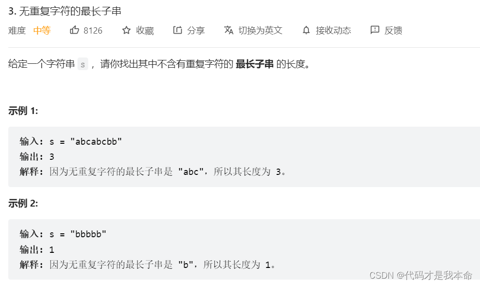 Leetcode刷题日记3 无重复字符的最长字串include Include Include