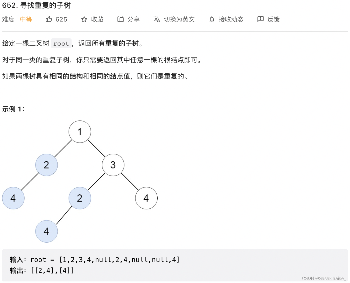 LeetCode 652. 寻找重复的子树-CSDN博客