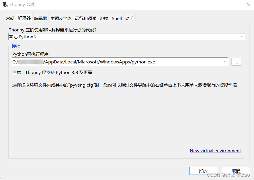Thonny报错 ModuleNotFoundError: No module named ‘numpy‘_thonny銝要umpy-CSDN博客