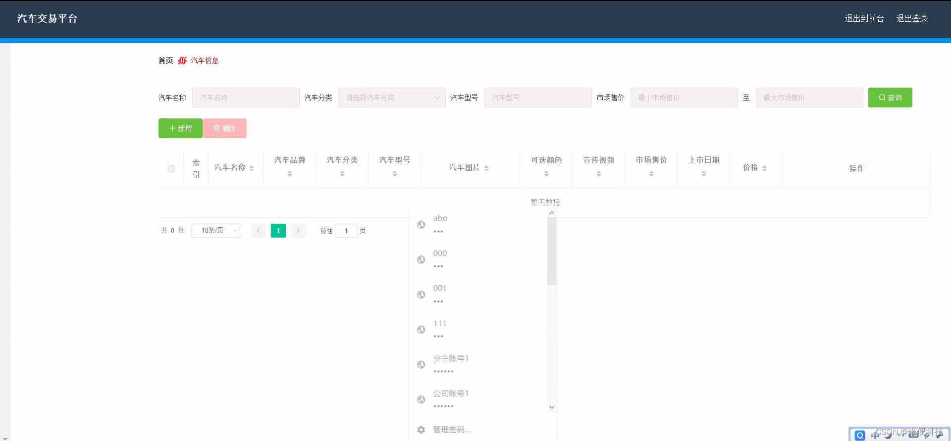 [附源码]java+ssm计算机毕业设计java汽车交易平台w81zb【源码、数据库、LW、部署】-CSDN博客