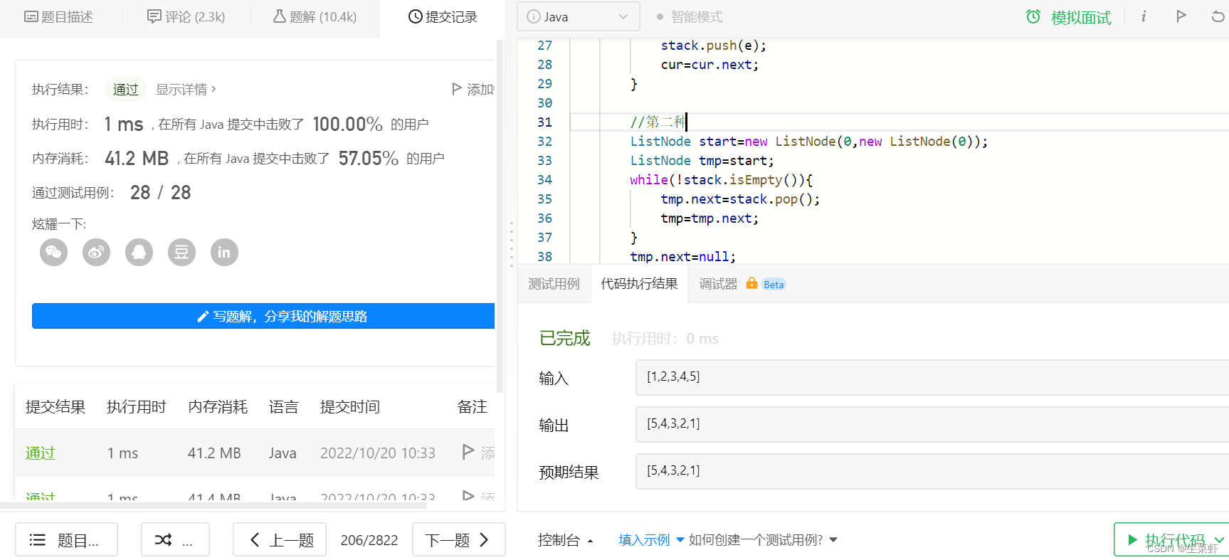 Java题目详解——LeetCode206.反转链表（包含三种解法，迭代，栈，递归）_leetcode逆置链表-CSDN博客