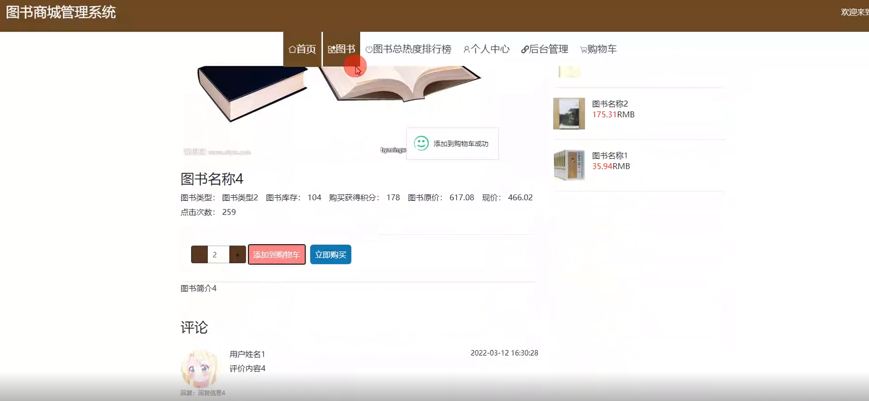 基于javaspringbootvue前后端分离图书商城管理系统设计和实现图书交易系统源码 前后端分离 Csdn博客