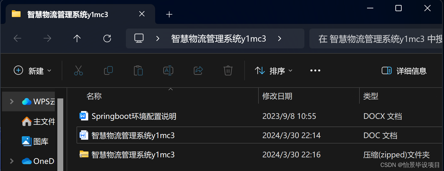 【附源码】计算机毕业设计智慧物流管理系统（javaspringbootmysqlmybatis论文）智慧物流管理系统源码 Csdn博客