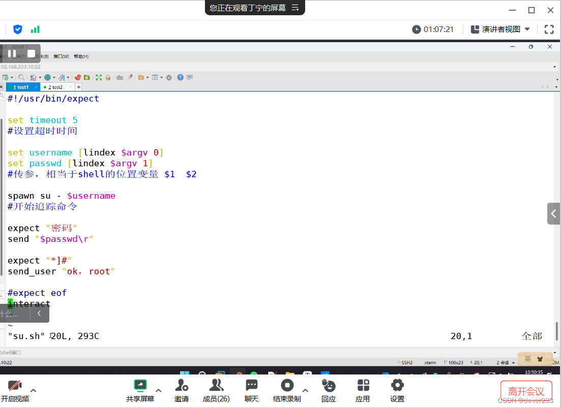 免交互操作：Heredocument与Expect在shell脚本中的应用-CSDN博客
