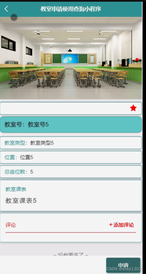附源码 计算机毕业设计pythonuniapp教室申请使用查询小程序2636t程序lw远程部署课室占用申请小程序csdn Csdn博客
