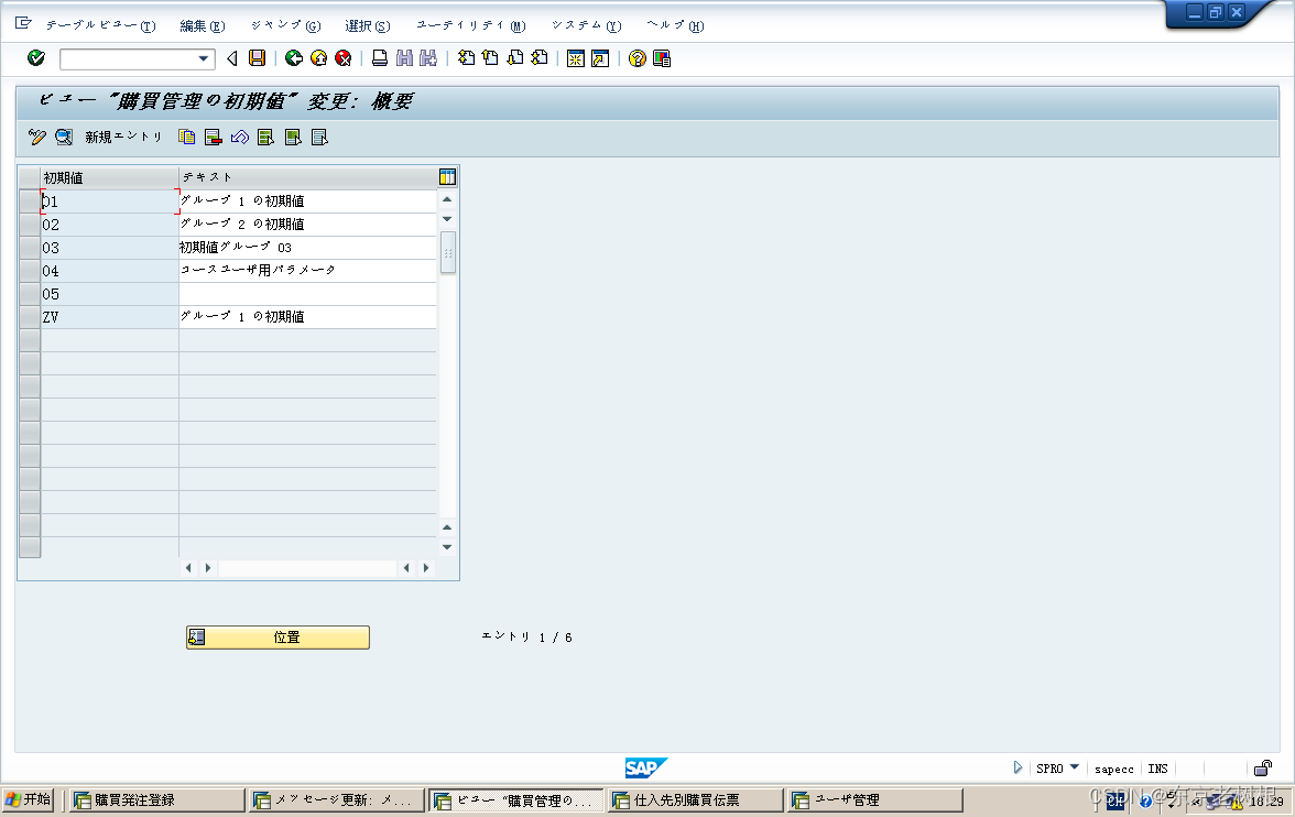 SAP MM学习笔记45 - Customize1 - Message，User Parameter EVO、EFB_efb user ...