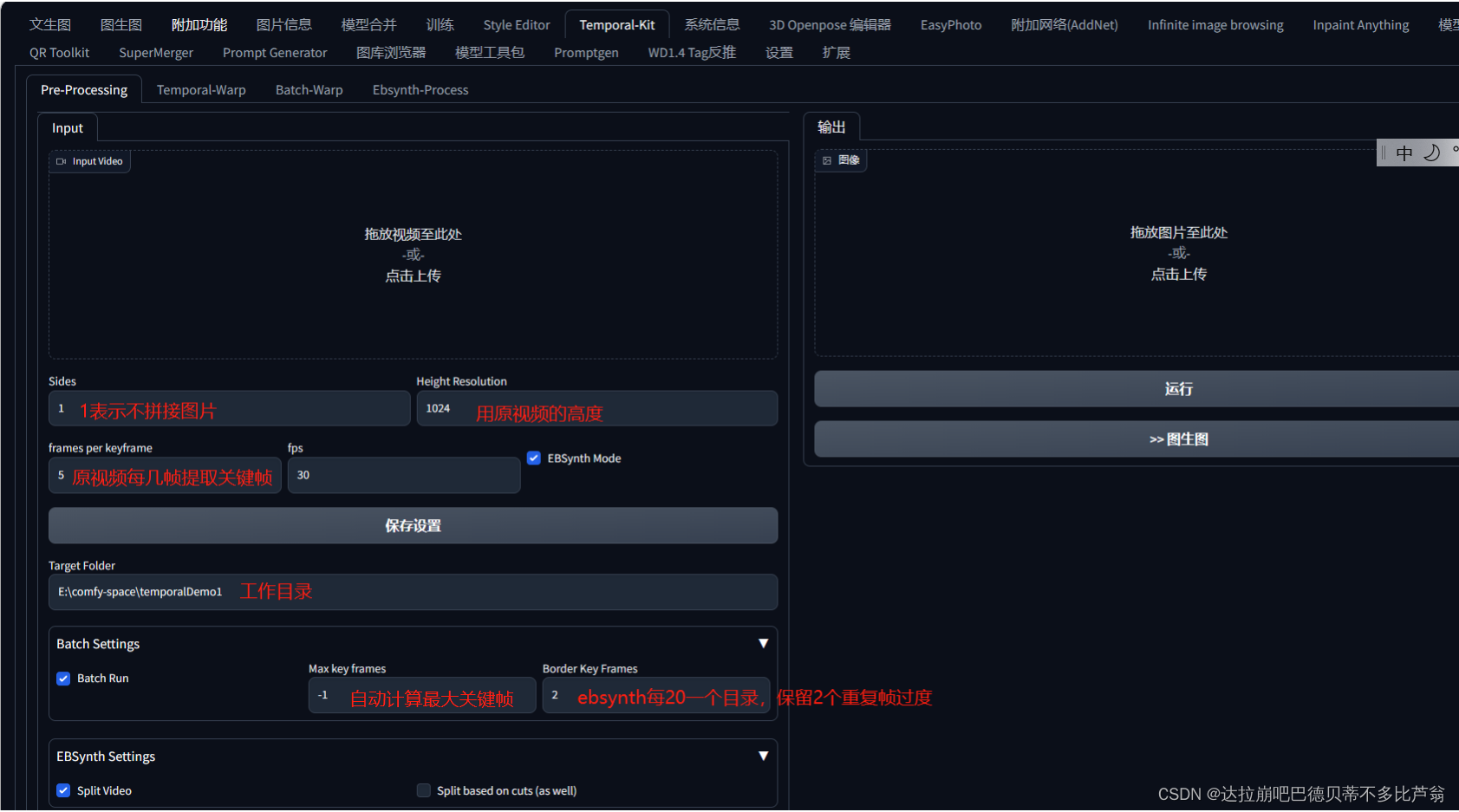 第一篇、stable diffusion Temporal-kit和EbSynth视频转动画学习笔记_temporal kit + ebsynth-CSDN博客