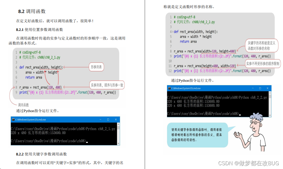 通俗易懂！看漫画学Python入门教程（全彩版）Git首发破万Star-CSDN博客