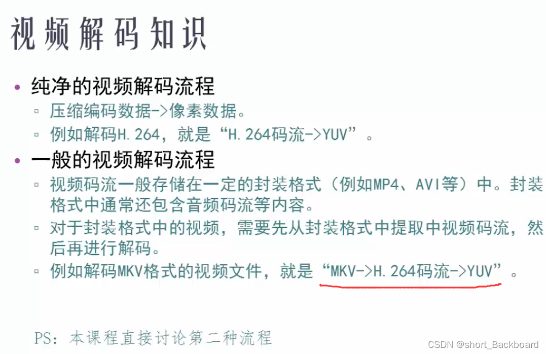 基于ffmpegsdl的视频播放器的制作——第三节:ffmpeg视频解码器 Csdn博客