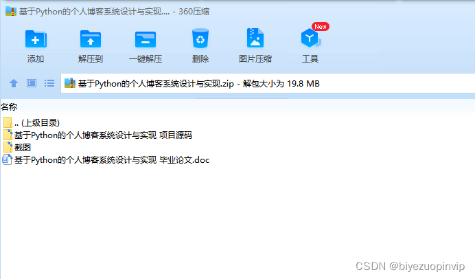 基于python的个人博客系统设计与实现 报告项目源码基于python的博客 Csdn博客