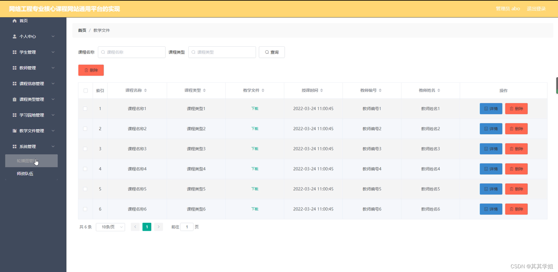附源码 Javassm计算机毕业设计网络工程专业核心课程网站通用平台的实现5j2og源码程序数据库部署中小型网络工程设计与实现要源文件 Csdn博客