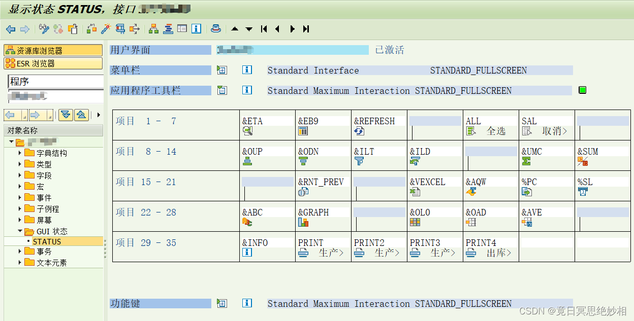 其他杂七杂八的小知识_abap 隐藏function key-CSDN博客