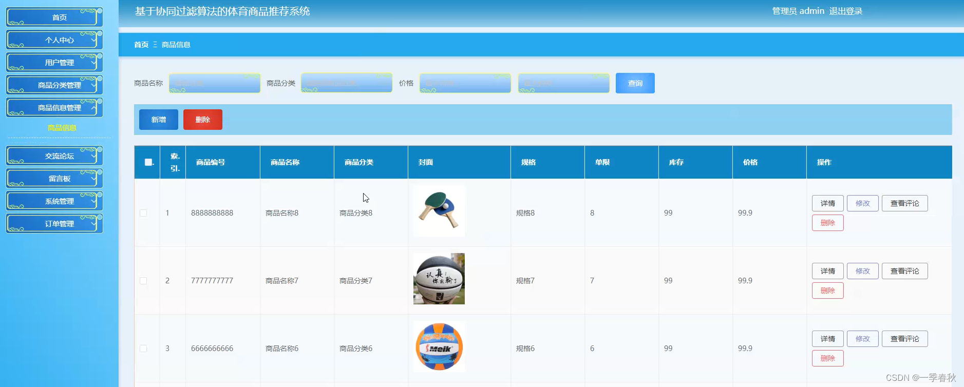 【计算机毕业设计】基于协同过滤算法的体育商品推荐系统的设计与实现、springbootvue基于协同过滤的推荐系统设计 Csdn博客