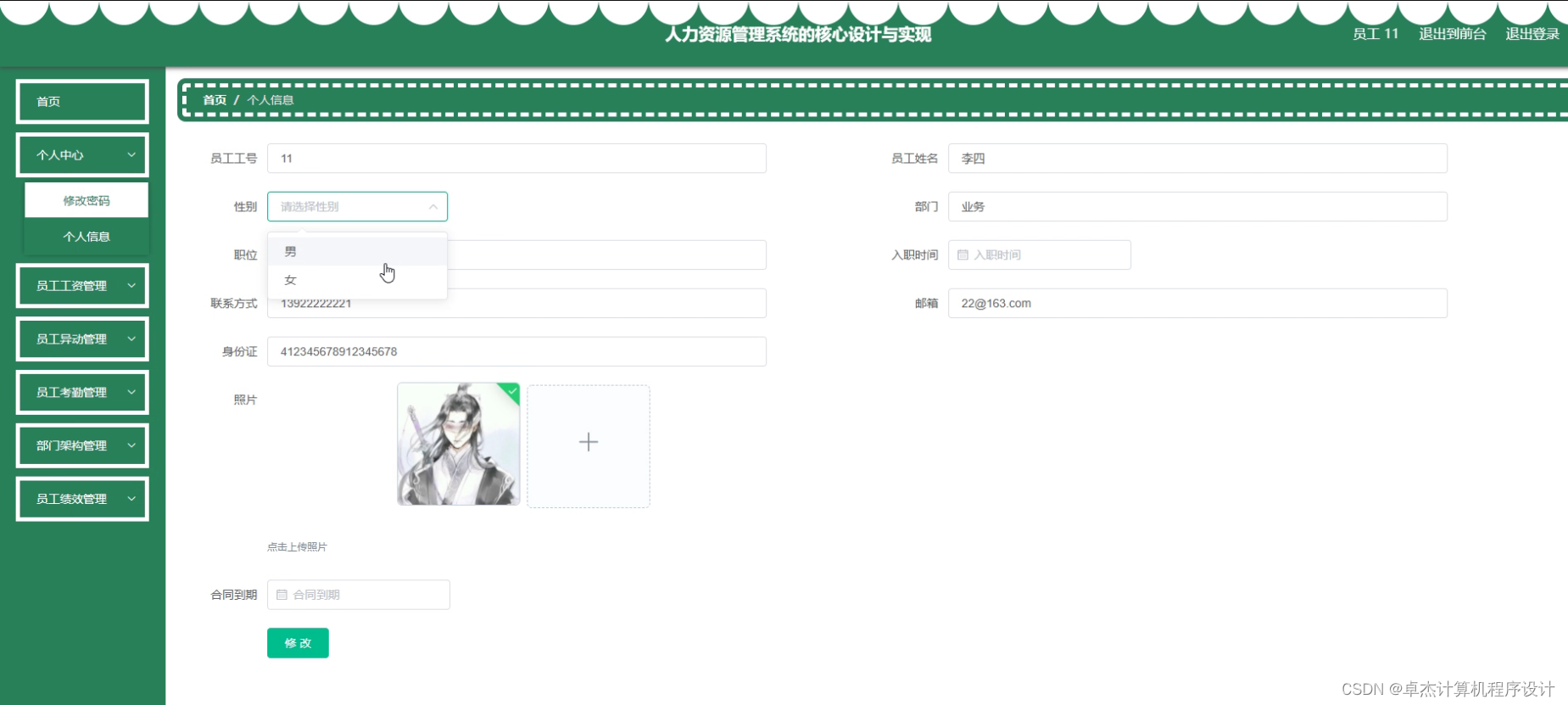 Java毕业设计人力资源管理系统的核心设计与实现（springbootmysqljdk18maven339）人力资源管理系统设计 Csdn博客