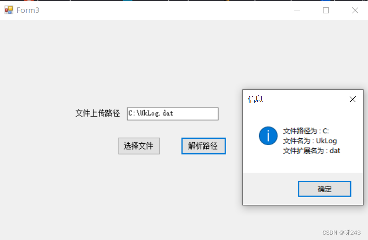 基于C# WinForms实现对文件的路径解析_c# windowform打开文件-CSDN博客