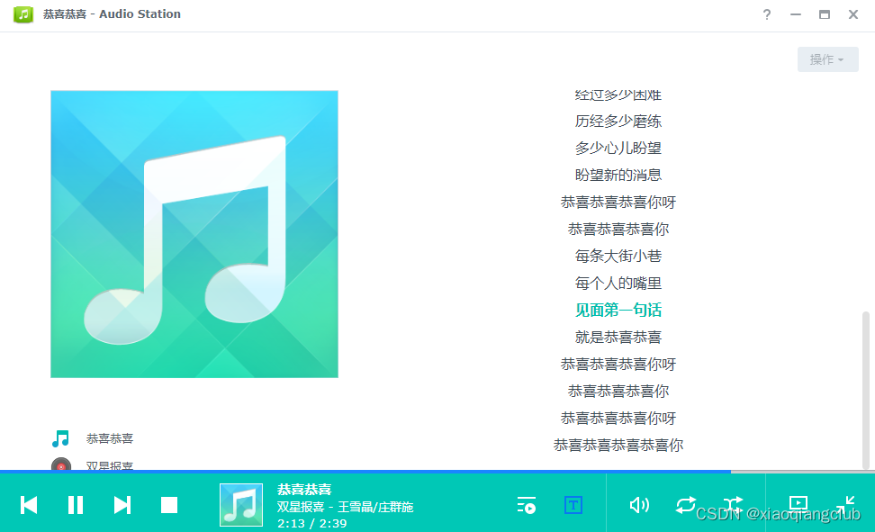 群晖如何给Audio Station添加歌词插件（内含QQ、酷我、酷狗、网易云等歌词插件）_audiostation歌词插件-CSDN博客