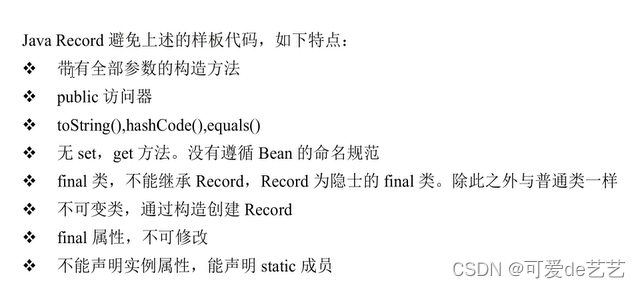 Java record_java获取record中的所有数据-CSDN博客